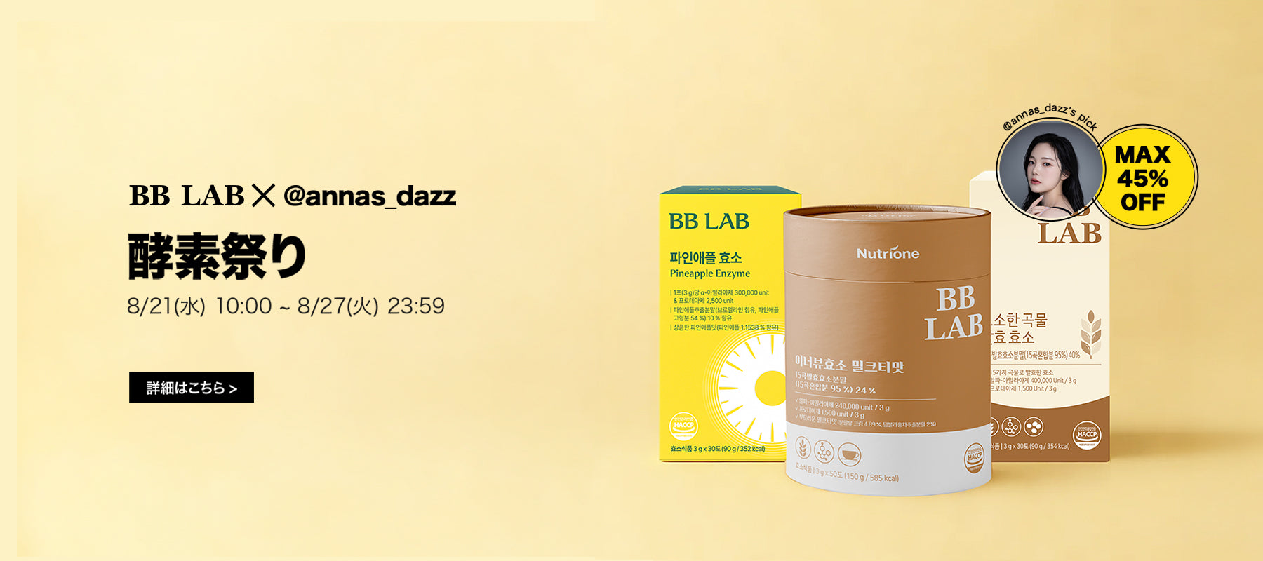 [@annas_dazzコラボ販売] BB LAB 酵素祭り – Nutrione Japan