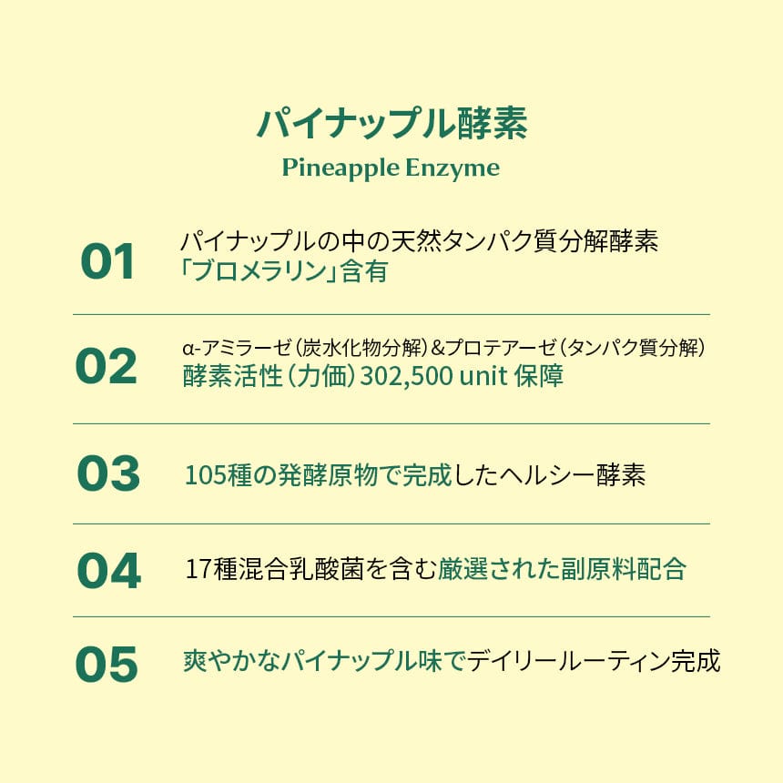 パイナップル酵素・30包入り – Nutrione Japan