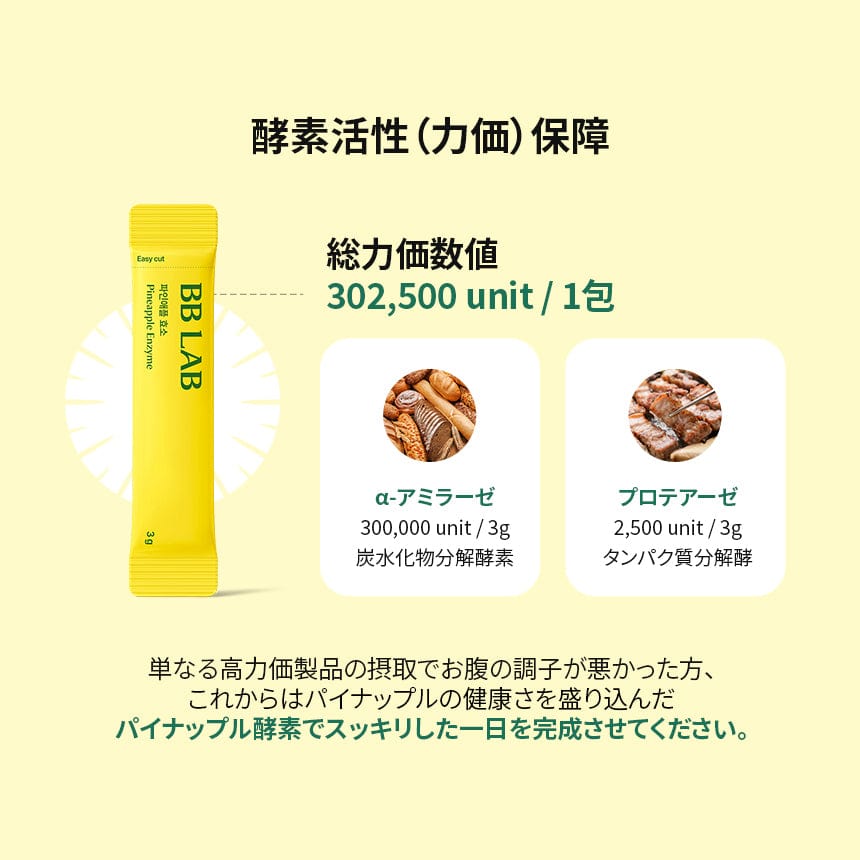 パイナップル酵素・30包入り – Nutrione Japan